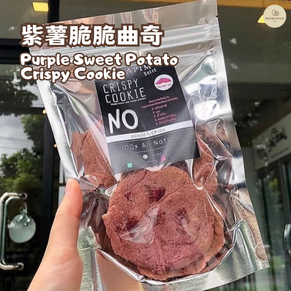 紫薯脆脆曲奇 Purple Sweet Potato Crispy Cookie【預計8-15/12到貨】 – Healthy Pookie